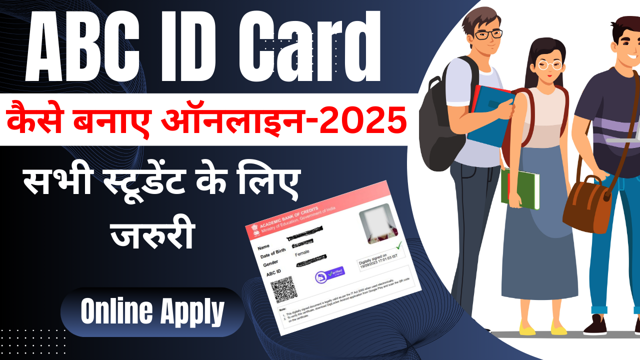 ABC ID Card Create 2025 : ABC ID सभी स्टूडेंट के लिए जरुरी
