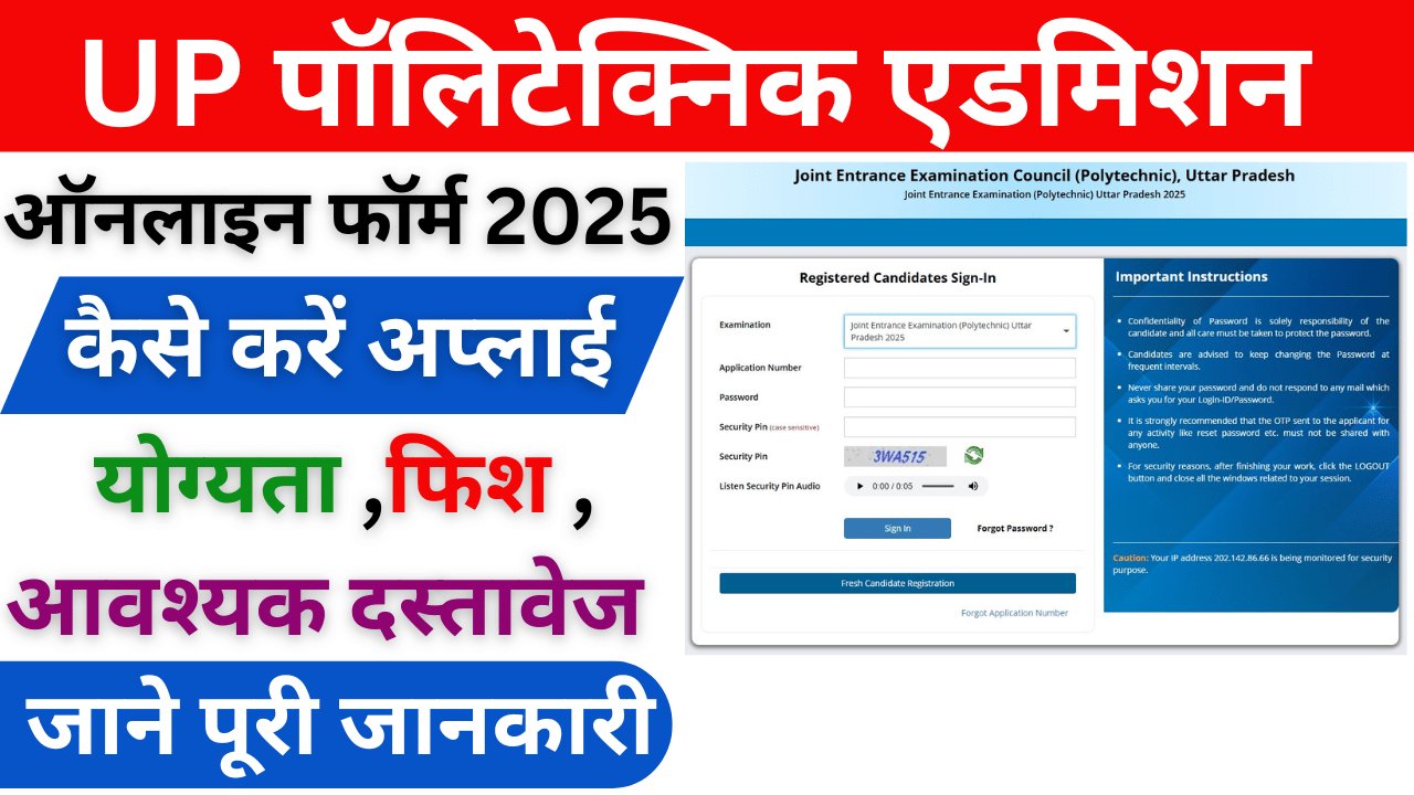 UP Polytechnic Entrance Exam 2025, एसे करें अप्लाई