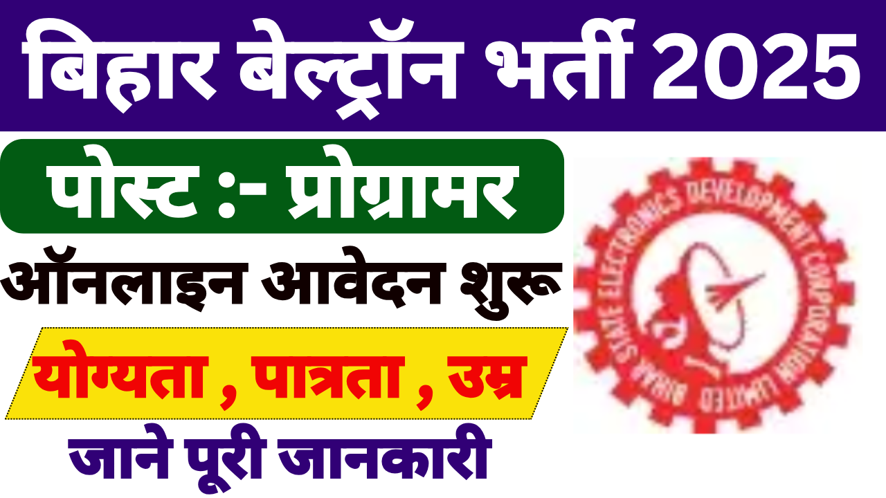Bihar Beltron Programmer Vacancy 2025 Online Form Apply