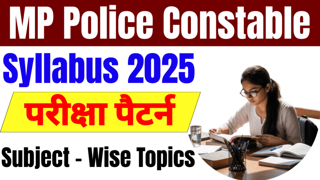 MP Police Constable Syllabus 2025 Out: अभी देखें पूरा सिलेबस