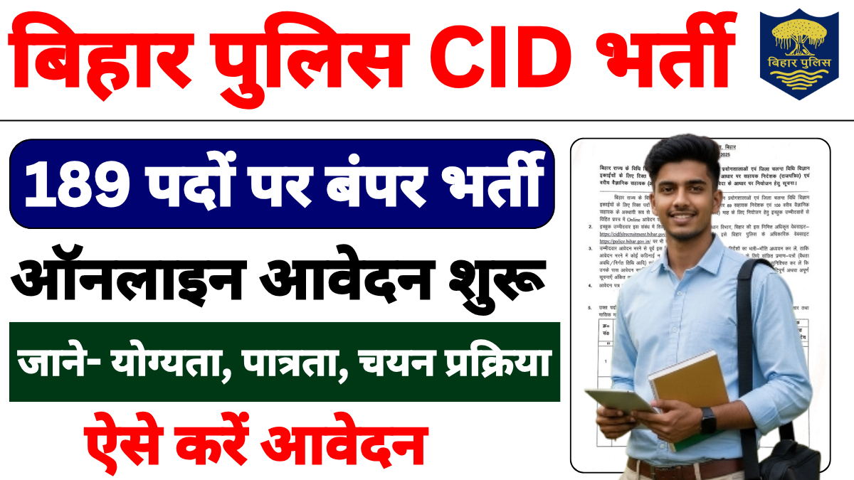 Bihar Police CID Vacancy 2025 – बिहार पुलिस में 189 पदों पर बंपर भर्ती ...