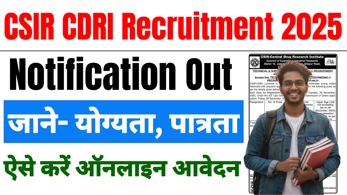 CSIR CDRI Recruitment 2025: 44 पदों पर तकनीकी भर्ती शुरू