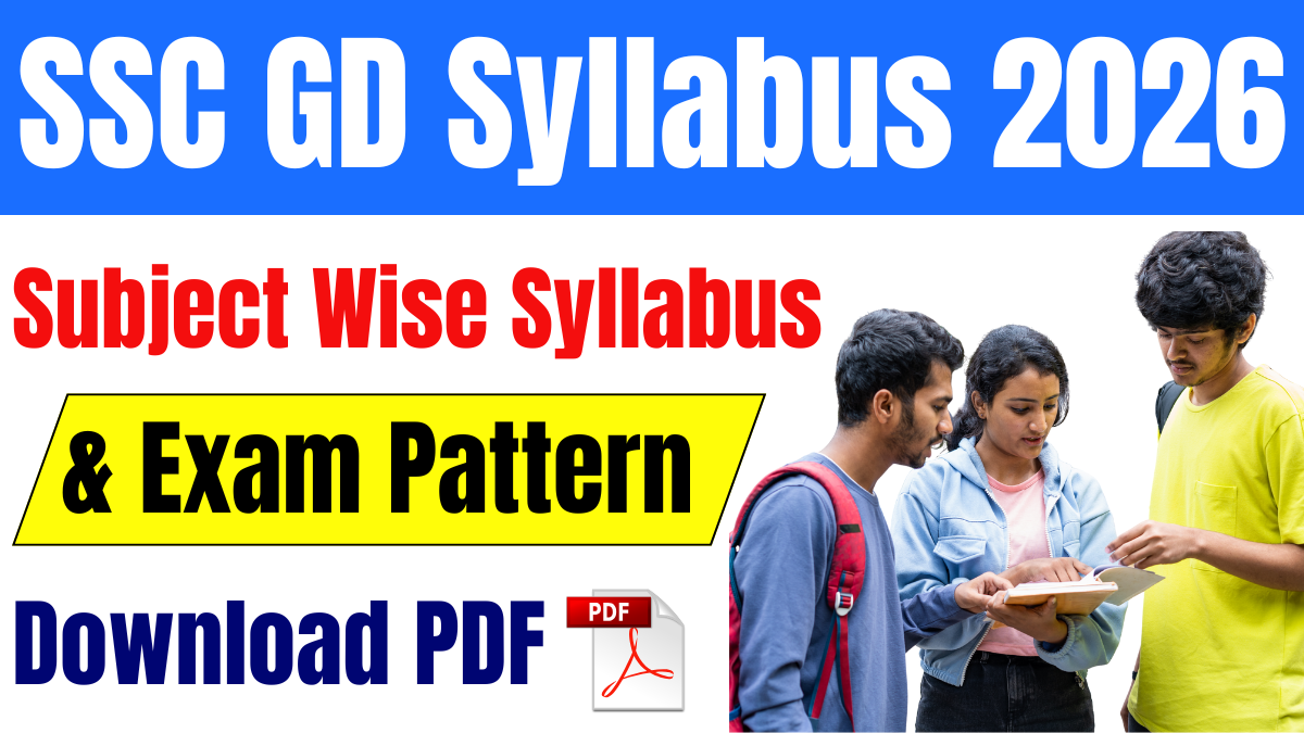 SSC GD Syllabus 2026: नया सिलेबस, एग्जाम पैटर्न, PDF डाउनलोड