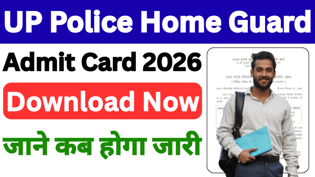 UP Police Home Guard Admit Card 2026 जारी होगा जल्द | Exam Date
