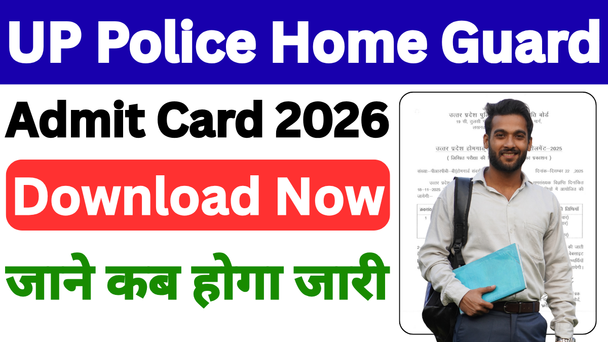 UP Police Home Guard Admit Card 2026 जारी होगा जल्द | Exam Date