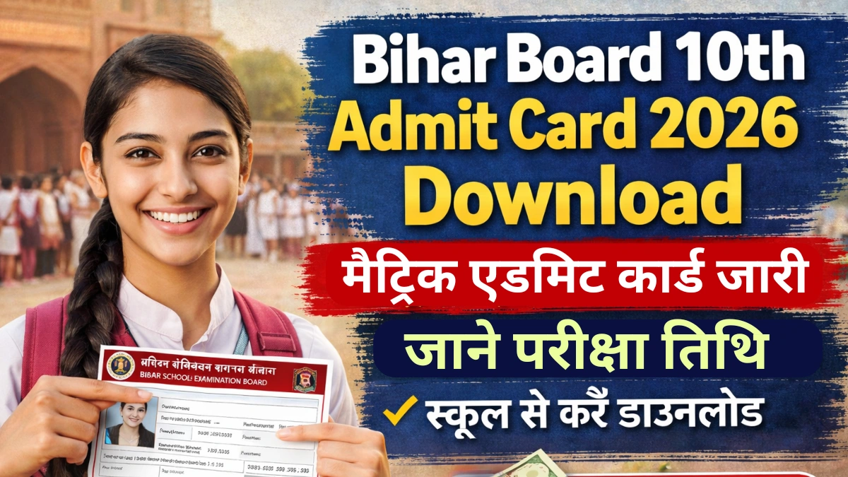 Bihar Board 10th Admit Card 2026 Download | मैट्रिक एडमिट कार्ड लिंक ...
